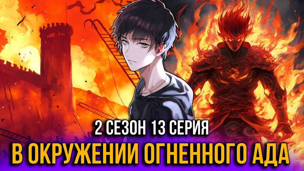 [ Тернистый Путь 2 сезон 13 серия ] -  Ограбление столетие в окружении огненного ада!!!