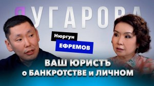 Ваш Юристъ Нюргун Ефремов о квадроберах, разводе, банкротстве клиентов и пути от рэпера до депутата