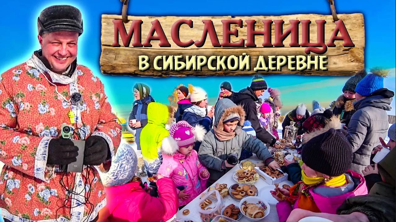 344. Самая необычная деревня в России празднует МАСЛЕНИЦУ! Деревня Окунево  - Место Силы.