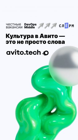 Культура в Авито — это не просто слова