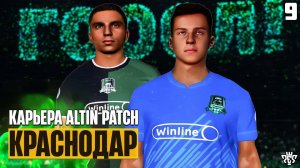 PES 25 Карьера за Краснодар - Новые Трансферы Краснодара (Шапи Вернулся Домой) #9