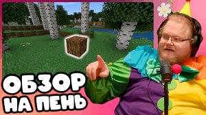 [T2x2 ВЫБИРАЕТ ЛУЧШЕЕ БРЕВНО В MINECRAFT] ОБЗОР НА ПЕНЬ