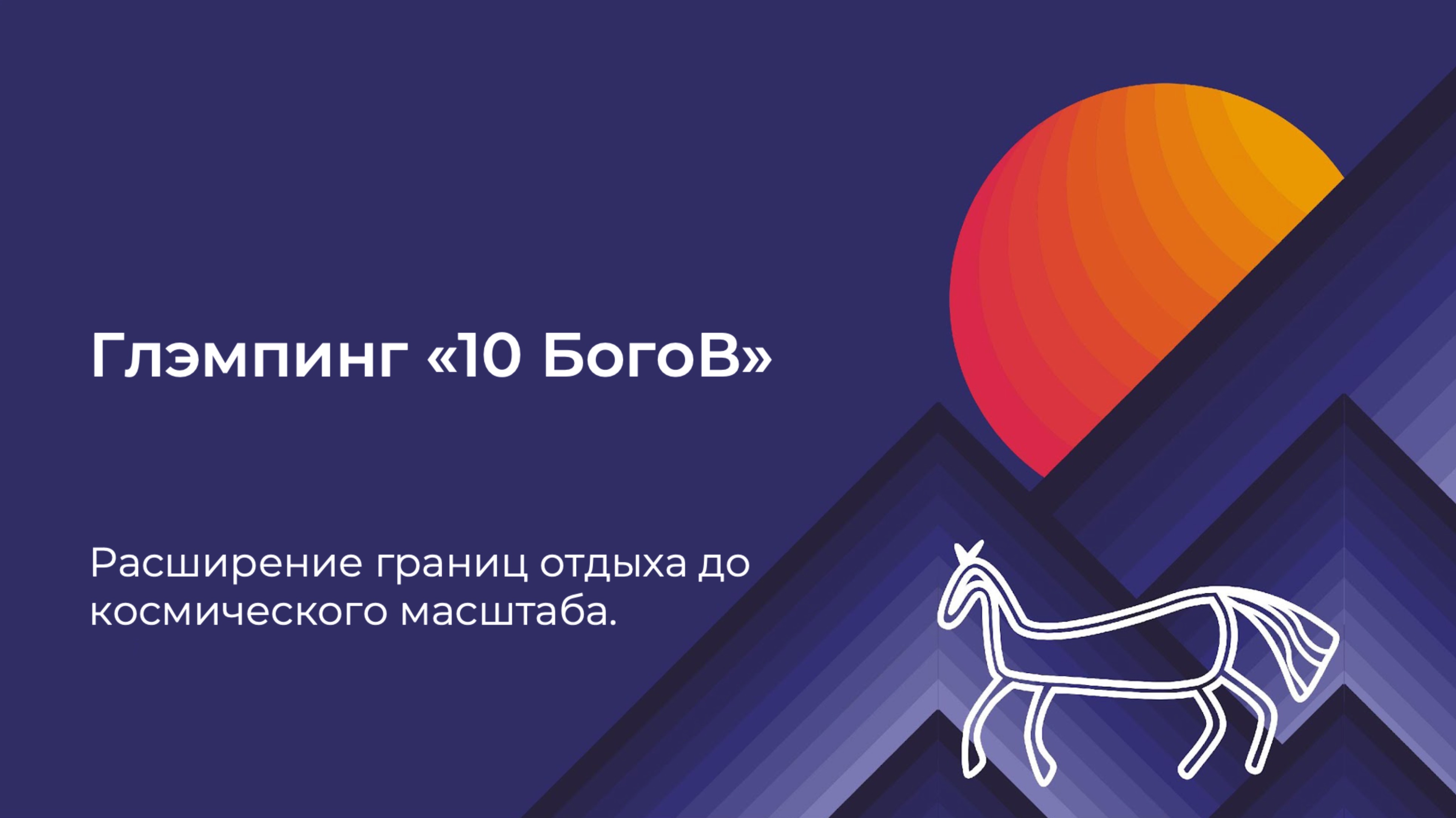 Ирина Никитинская. Итоговая презентация. Проект "Дорога мастеров" (Республика Алтай, 16.05.2025)