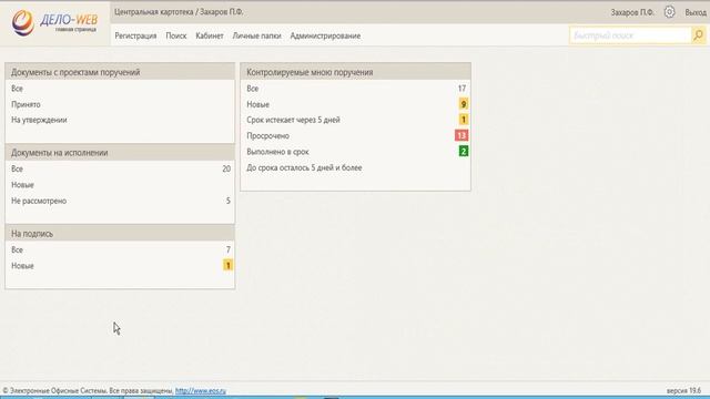 Управление документами в СЭД «ДЕЛО»
