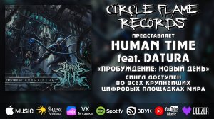 Human Time feat. DATURA – Пробуждение: Новый день
