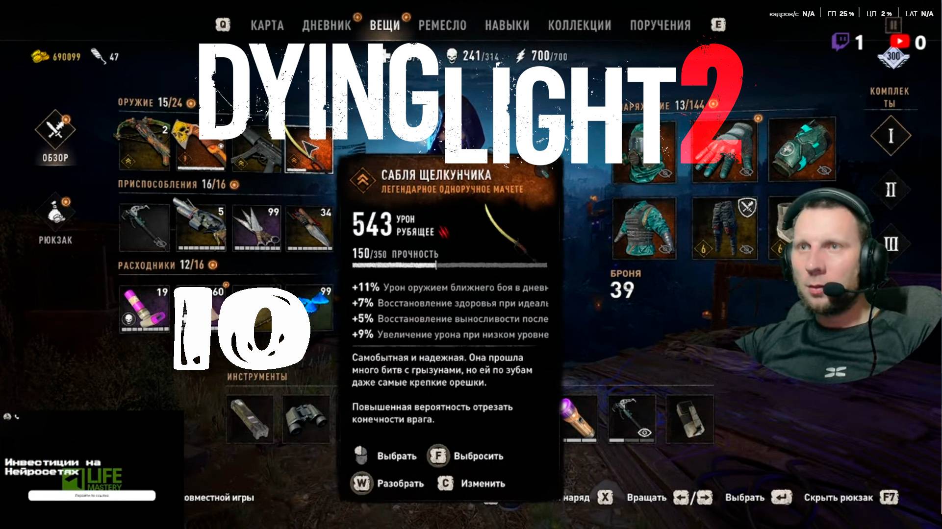 Dying Light 2 - Смерть Вероники