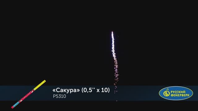 P5310 Сакура