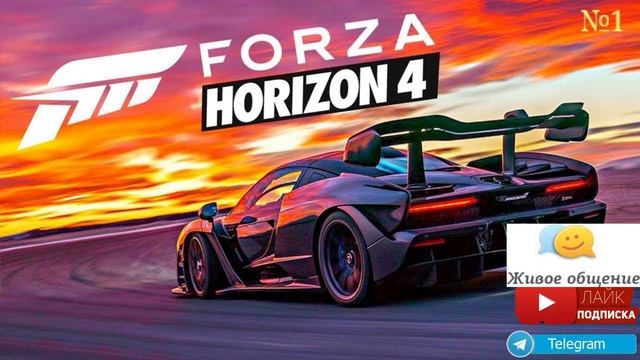 Forza Horizon 4  PC  играем на чиле  S01