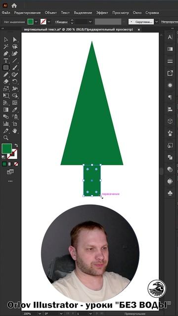 Рисуем елочку в иллюстраторе. Уроки adobe illustrator.