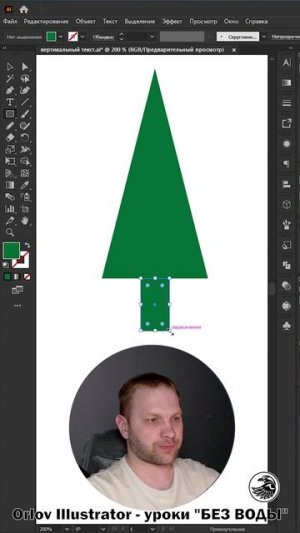 Рисуем елочку в иллюстраторе. Уроки adobe illustrator.