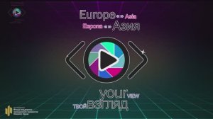 ОБЗОРНЫЙ РОЛИК. Итоги фестиваля "Твой взгляд@Европа-Азия 2024-2025"