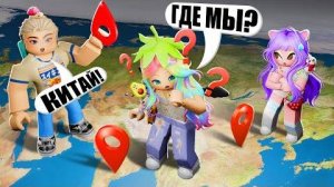 КТО ЛУЧШЕ В ГЕОГРАФИИ ЧЕЛЛЕНДЖ В РОБЛОКСЕ!