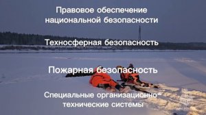 Поступай в вуз МЧС России