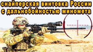 СУМРАК! ЗАПАД АХНУЛ УЗНАВ О РОССИЙСКОЙ ВИНТОВКЕ С ЧУДОВИЩНОЙ ДАЛЬНОБОЙНОСТЬЮ