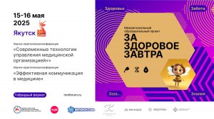 За здоровое завтра!