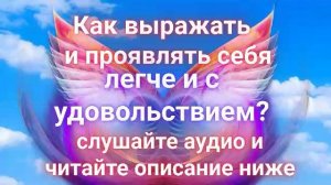 Как проявлять себя легко и с удовольствием