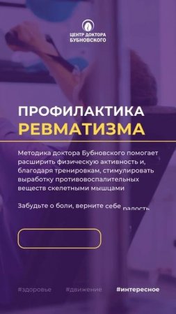 ревматизм