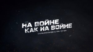 ⚡️На войне как на войне | СОЛОВЬЁВLIVE | 16 мая 2025 года