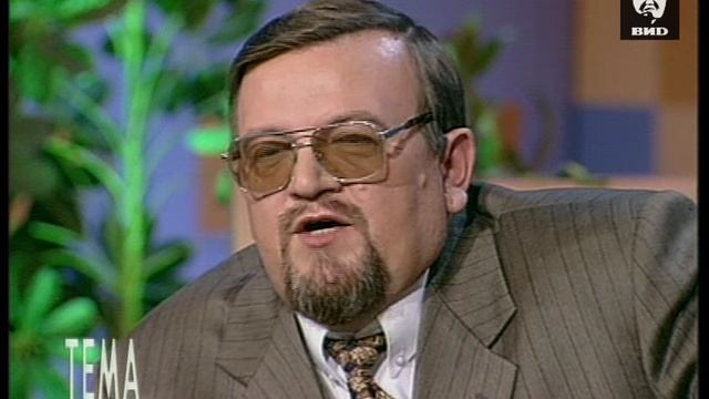 Тема 20.07.1999