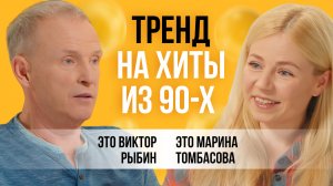 ДЮНА снова в тренде. Почему возник ренессанс у артистов 90-х | Виктор Рыбин