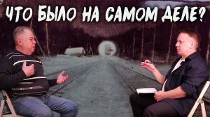 Тайна поезда 1702... интервью с участником событий