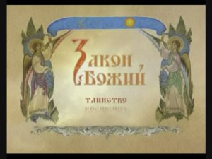 О Крещении