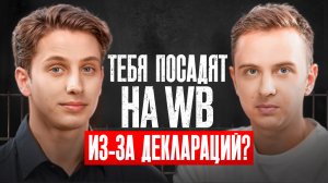 🔥СЕРТИФИКАТЫ WB ЗА МИЛЛИОН! Блокировки карточек,новые законы – как выжить селлерам?Срочный подкаст