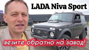 НОВАЯ НИВА СПОРТ: Троит, дёргается, но едет! Что не так с LADA?