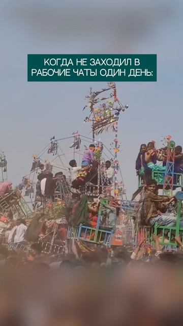 Когда решил отдохнуть от рабочих чатов на день