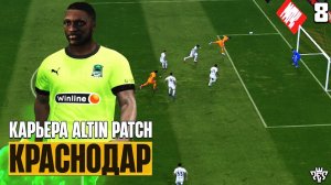 PES 25 Карьера за Краснодар - Самый Результативный Матч в Карьере #8