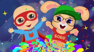Я САМ - ВЕСЕЛАЯ ПЕСЕНКА ДЛЯ ДЕТЕЙ - Кролик Бобо 🐰