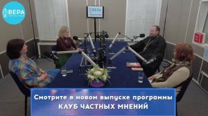 «Помощь святых» / Клуб частных мнений
