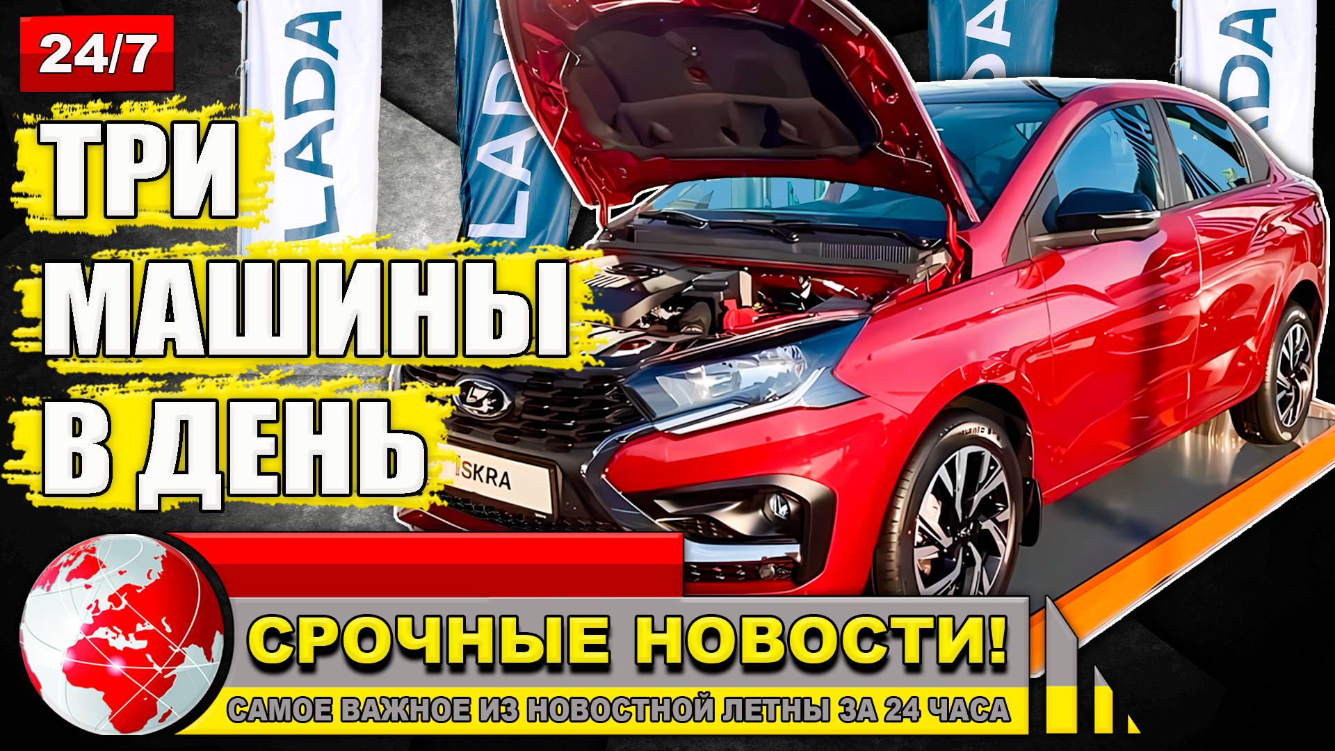 Три машины в день. Сборка новой LADA Iskra в Тольятти буксует.