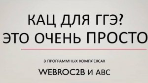 Автоматизированное формирование конъюнктурного анализа в АВС с использованием WEBROC2B