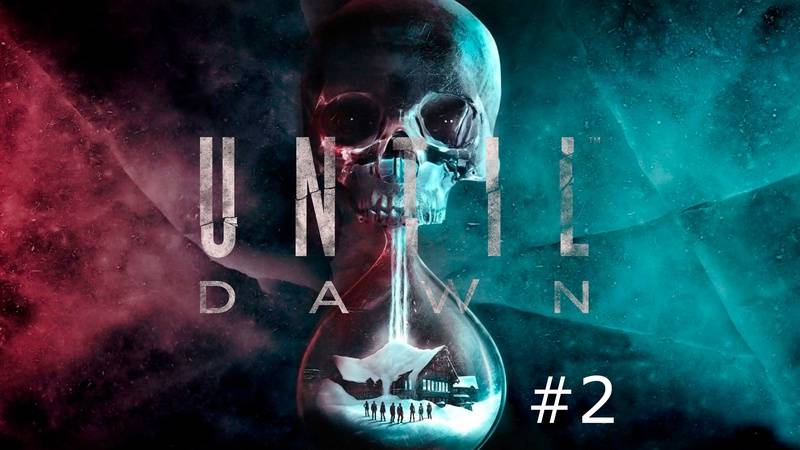 Until/Dawn/Дожить до рассвета.Серия№2/Ревность.