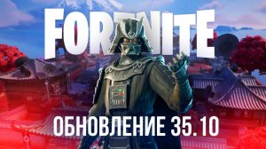 🔴 ФОРТНАЙТ СТРИМ - ОБНОВЛЕНИЕ 35.10! ЗВЕЗДНЫЕ ВОЙНЫ В FORTNITE #фортнайт #стрим #игры #fortnite