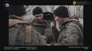 Диплом 3 ст. «Лучший художественный ролик»:  «Вой» – Араик Крпоян (г. Москва)