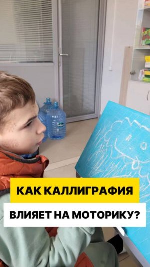 Каллиграфия: Магия для моторики наших особенных детей!
