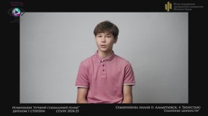 Диплом 1 ст. «Лучший социальный ролик»:  «Сем. ценности» – Лилия Семенихина (г. Альметьевск)