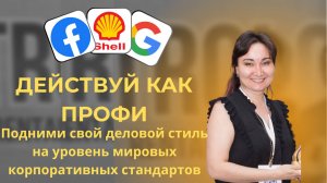 14 секретов мгновенного улучшения вашего профессионального имиджа_#Английскийязык