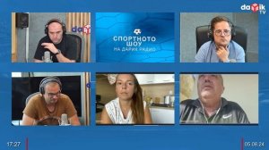 Спортното шоу на Дарик радио - Коментарно студио 05.08.2024