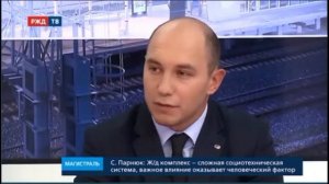 Магистраль Степан Парнюк