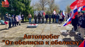 Автопробег 2025