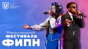 Международный весенний фестиваль ФИПН