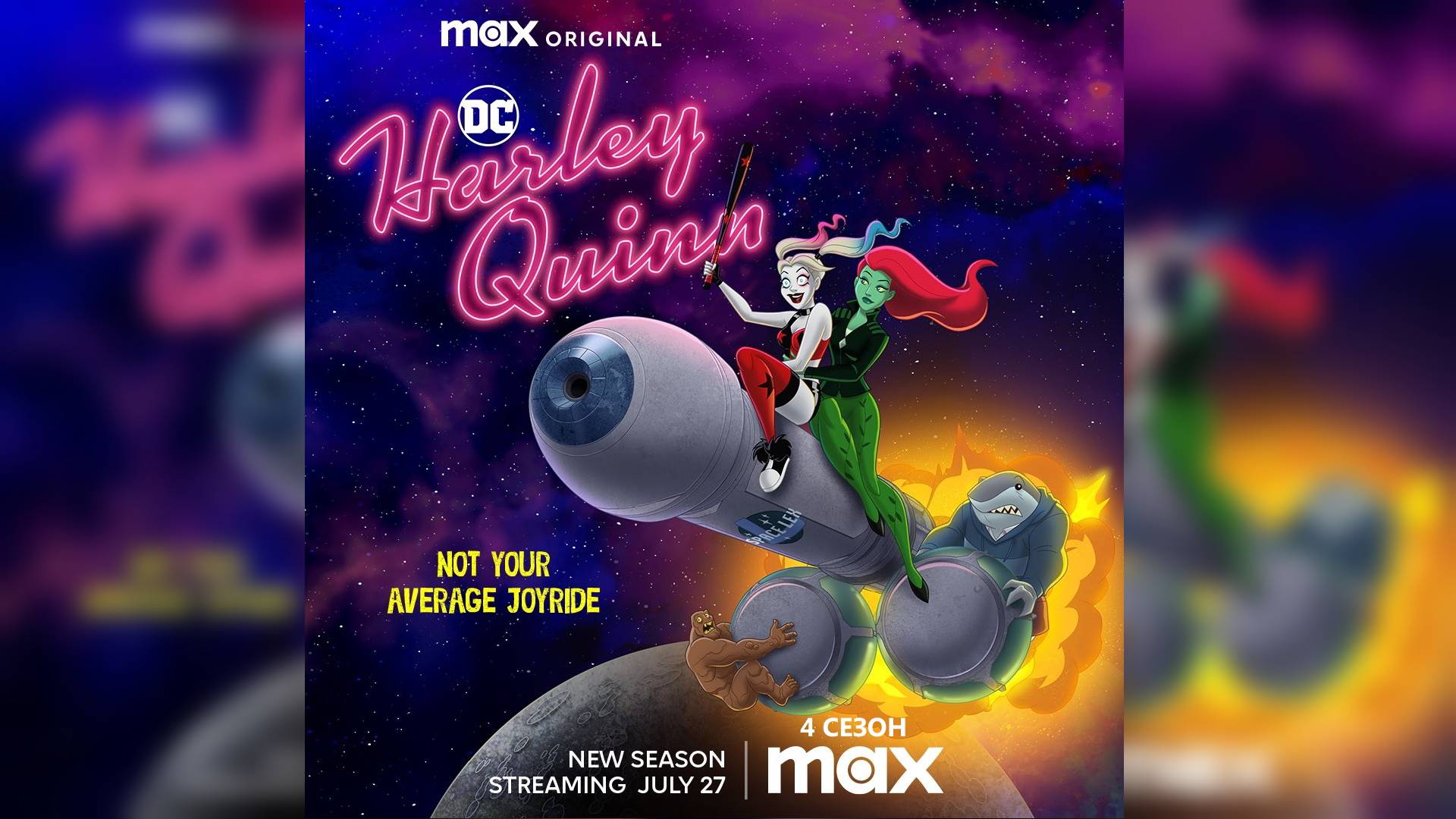 Обзор мультсериала "Харли Квинн" 4 сезон 7 серия