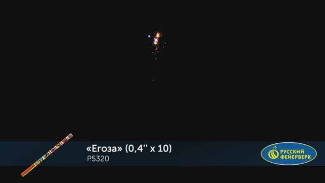 P5320 Егоза