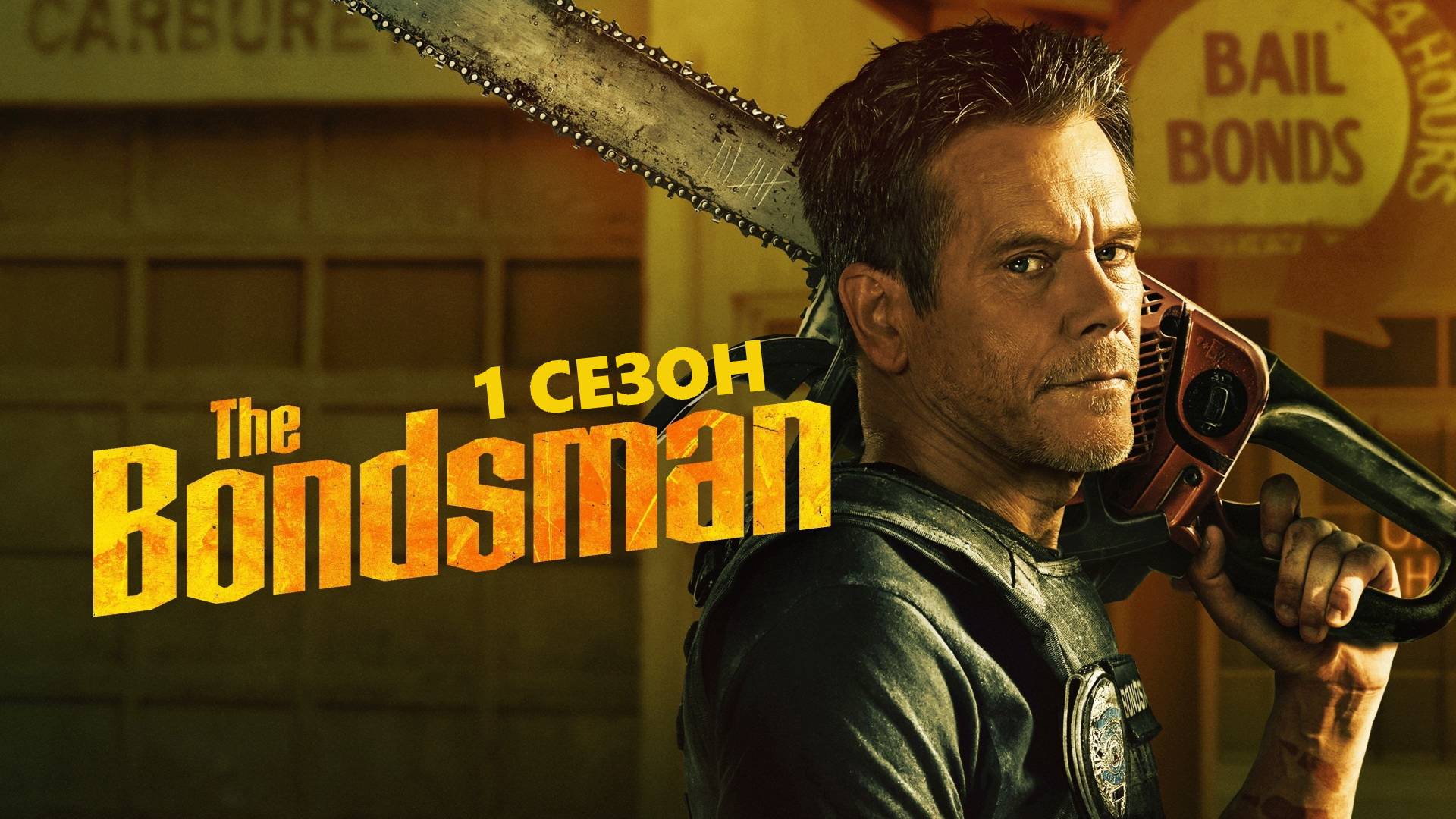 Обзор сериала "Охотник за головами" 1 сезон 8 серия