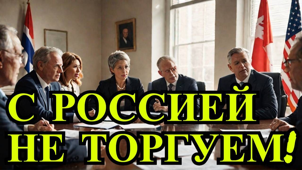 ЕС обсуждает полный запрет на торговлю с Россией!