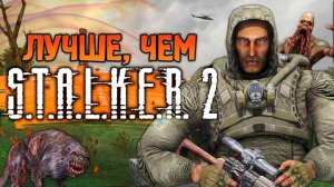 Обзор БИЛДА 1935 - Почему это Тот Самый S.T.A.L.K.E.R.