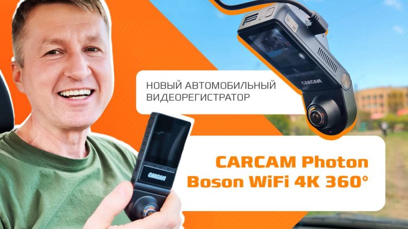 🚙2-х канальный видеорегистратор | CARCAM Photon Boson